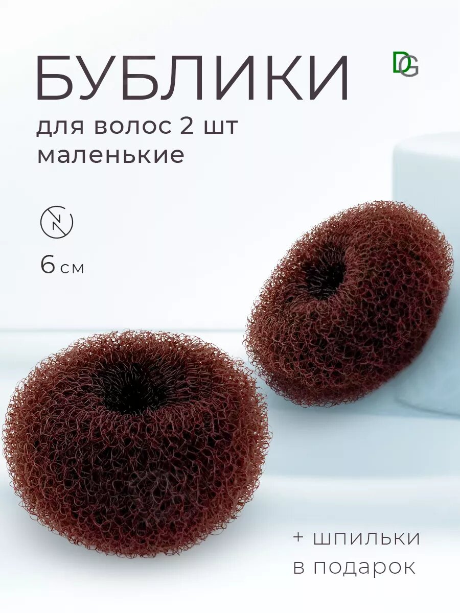 Валик (бублик, резинка) для создания пучка 5.5х2.5 см (2 шт) DoppiGroup
