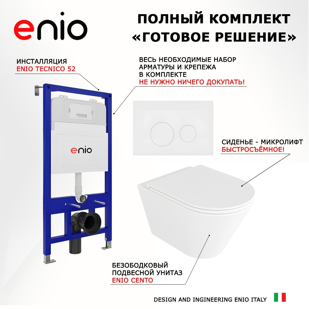 Комплект 3 в 1 инсталляция Enio Tecnico 52 EN8050052 + Унитаз подвесной Enio Cento EN4280110 + кнопка белая матовая Rotondo