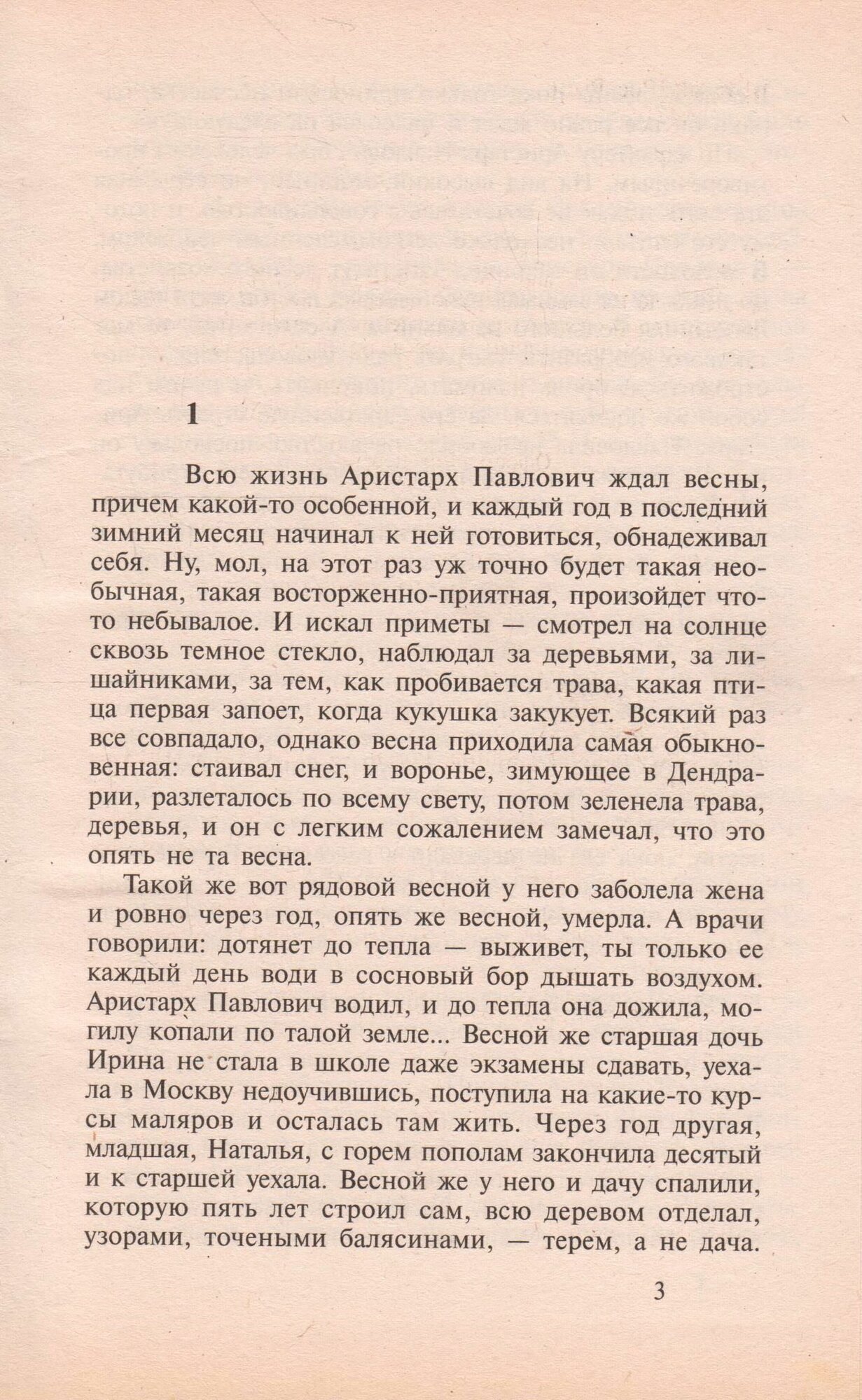 Возвращение Каина. — фото 1