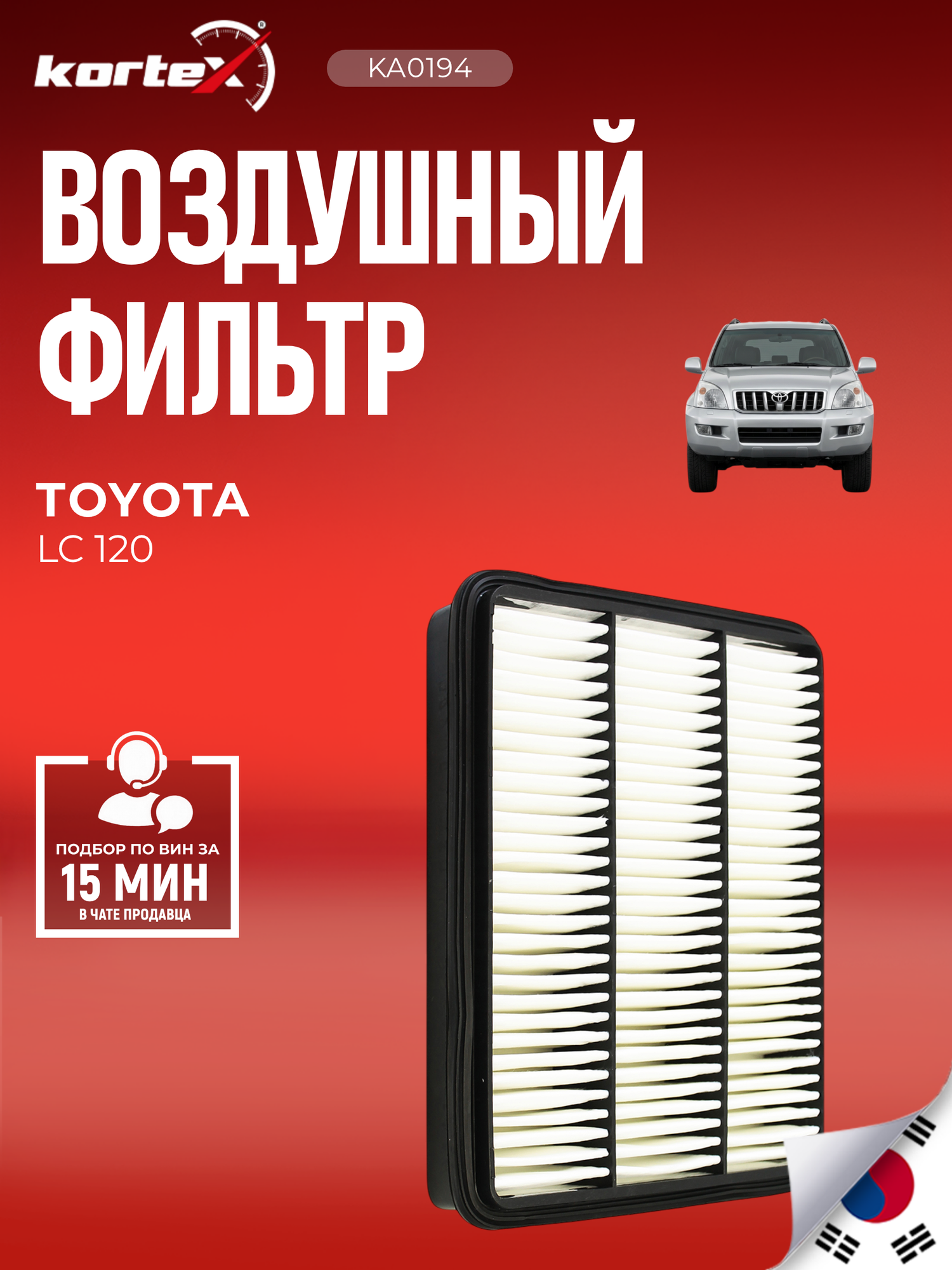 Фильтр воздушный Toyota Тойота Land Cruiser Ленд Круизер PRADO C32005 1780130040 1780130080