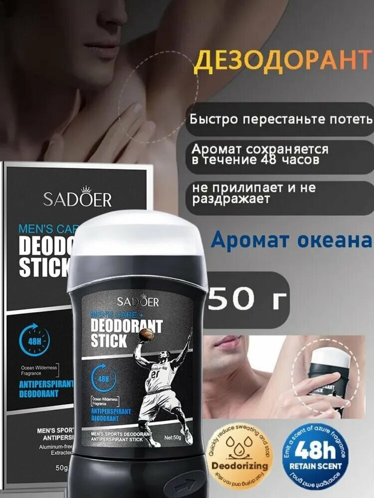 Дезодорант