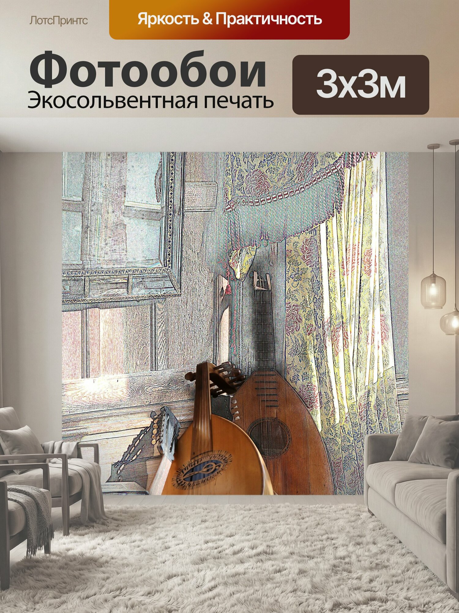 Фотообои "Музыка в тумане Старые музыкальные инструменты, видимые сквозь туман времени музыка лютня струны заброшенные искусство" 300x300 см. экосольвентная печать