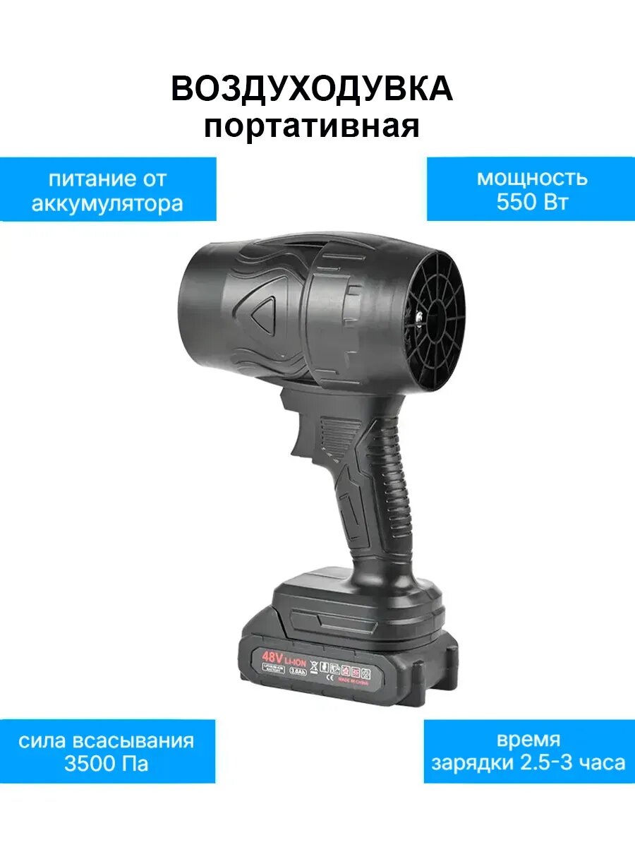 Аккумуляторная портативная воздуходувка
