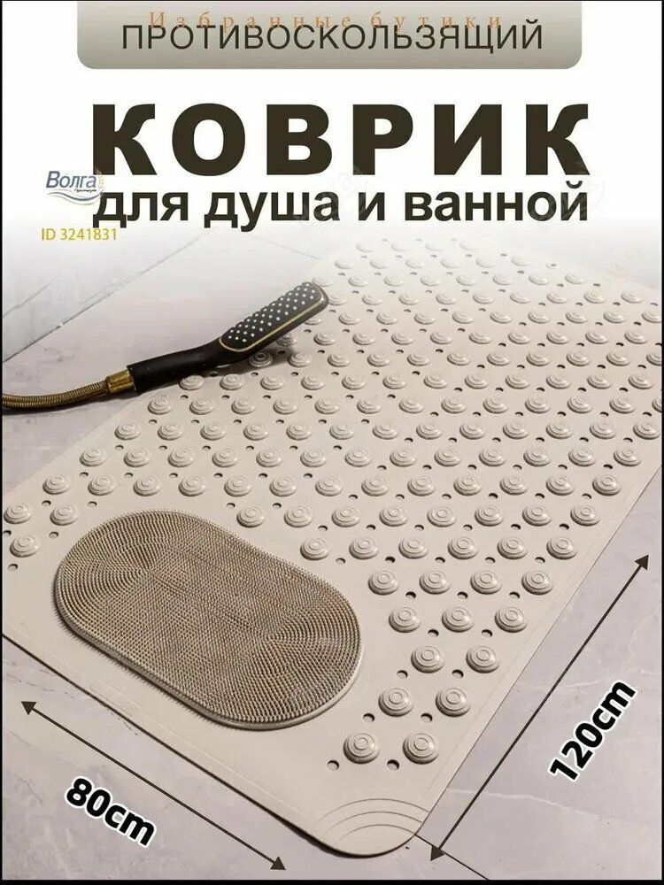 Коврик для ванной 80x120 см