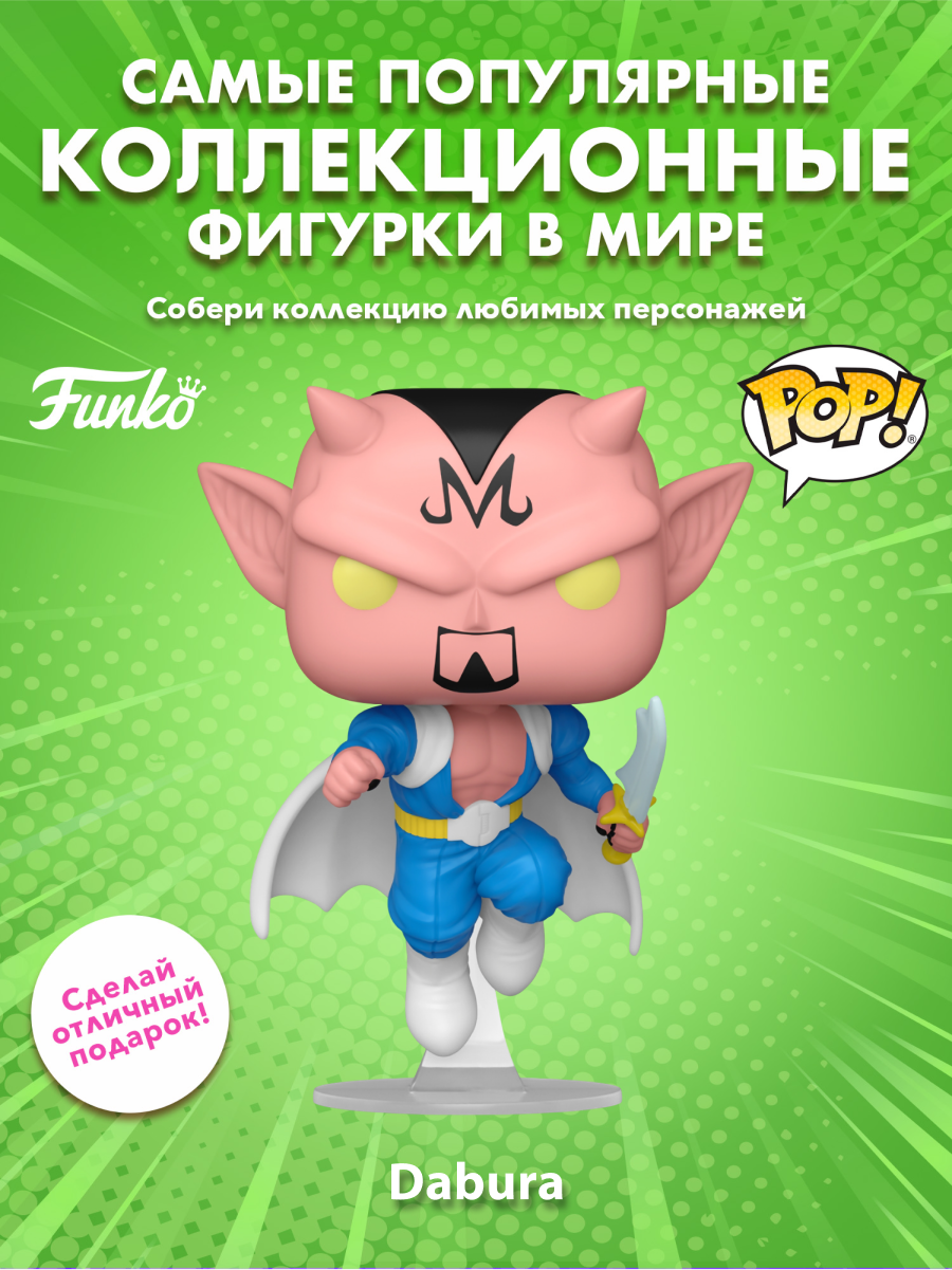 Фигурка Funko POP! Animation Dragon Ball Z Dabura w/Darkness Sword NYCC24 (Exc) (1719) 78647