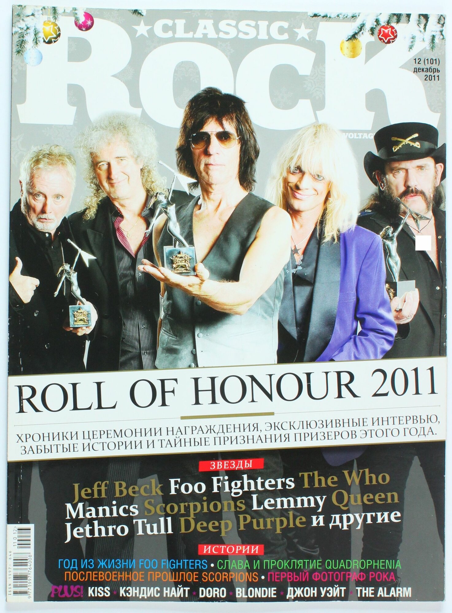 Букинистический журнал Classic Rock, выпуск 101/2011 год