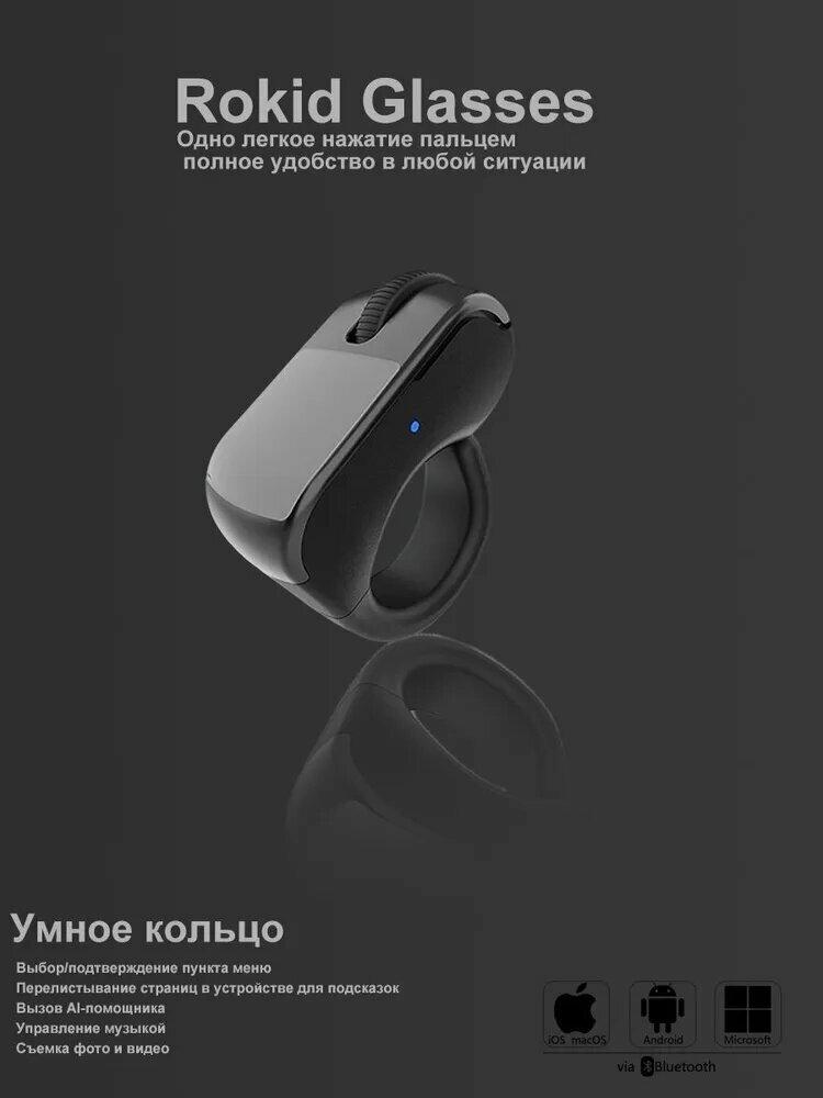 Беспроводная Bluetooth мышь-кольцо, аксессуар для умных очков, портативное дистанционное управление телесуфлером