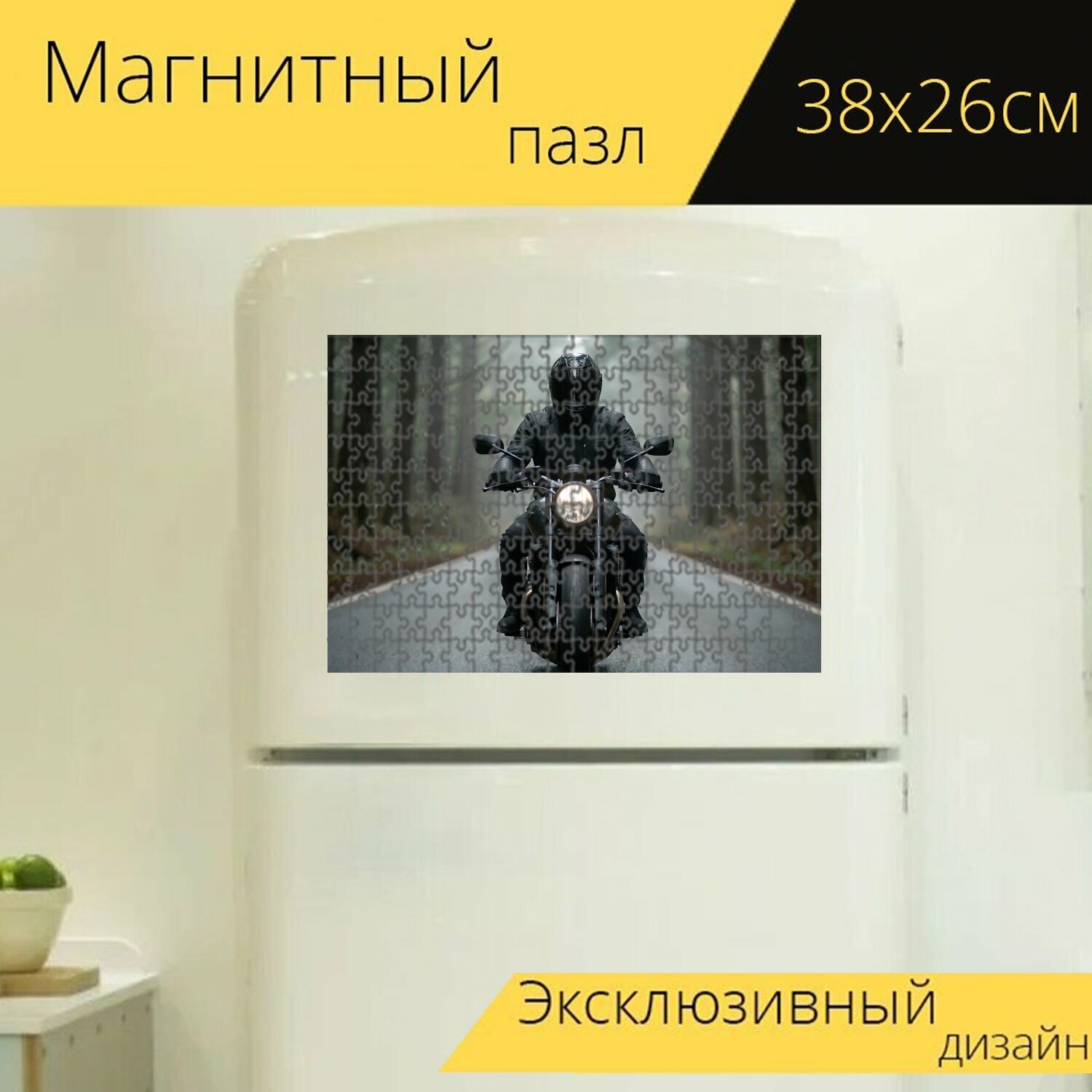 Магнитный пазл "Мотоциклист в туманном лесу. Суровый байкер на чёрном мотоцикле мчится по мокрой дороге среди высоких елей. Темная экипировка, включённая." для интерьера, 38х26 см.