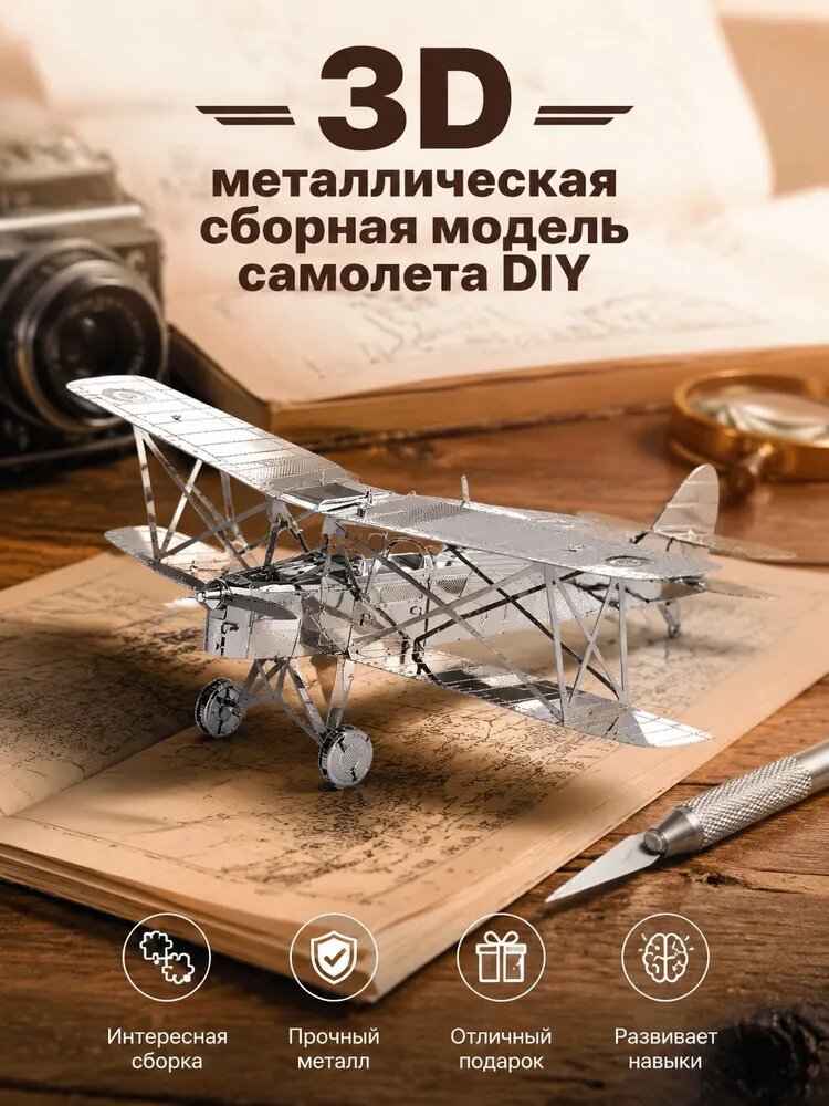 3D металлическая сборная модель самолета DIY