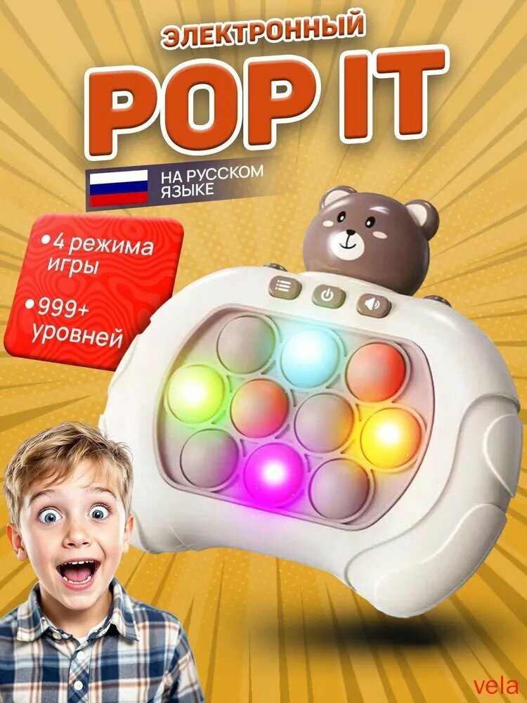 Электронный Поп ит на русском языке / Развивающая игра / Медвеженок(белый)