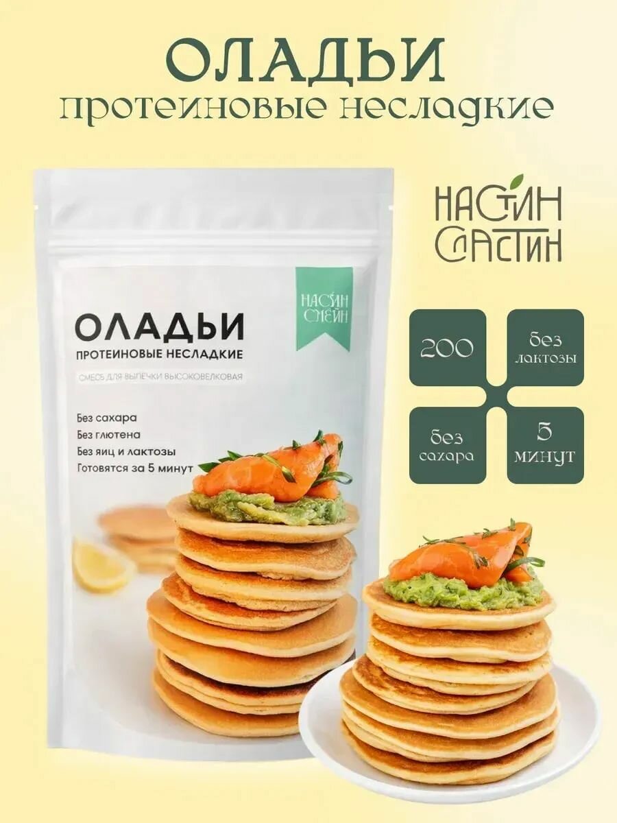 Смесь для выпечки, 200 г, оладьи протеиновые, без глютена