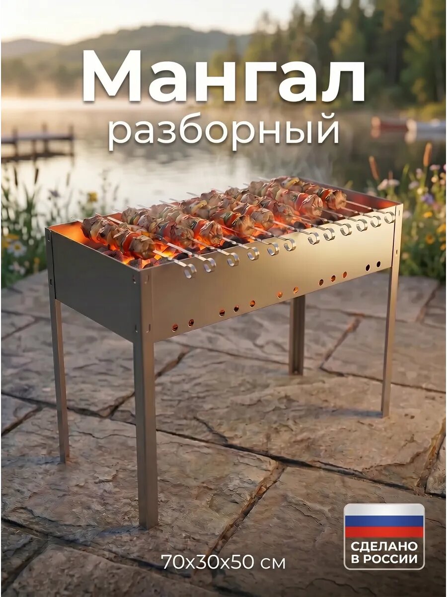 Мангал разборный угольный гриль для шашлыка 70x30x50 см