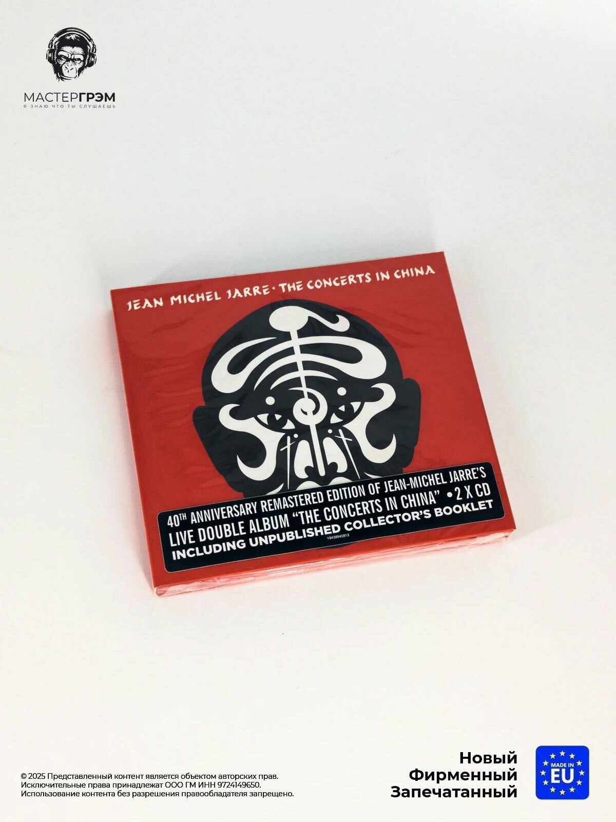 CD диск Jean Michel Jarre - The Concerts In China (2CD) 2022, Digipack