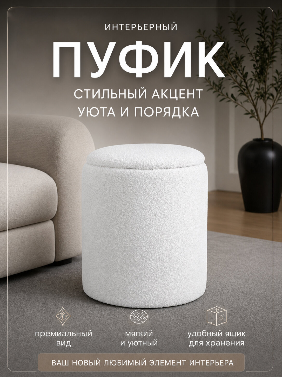 Пуфик, круглый, с ящиком, для хранения, искусственный мех, массив дерева