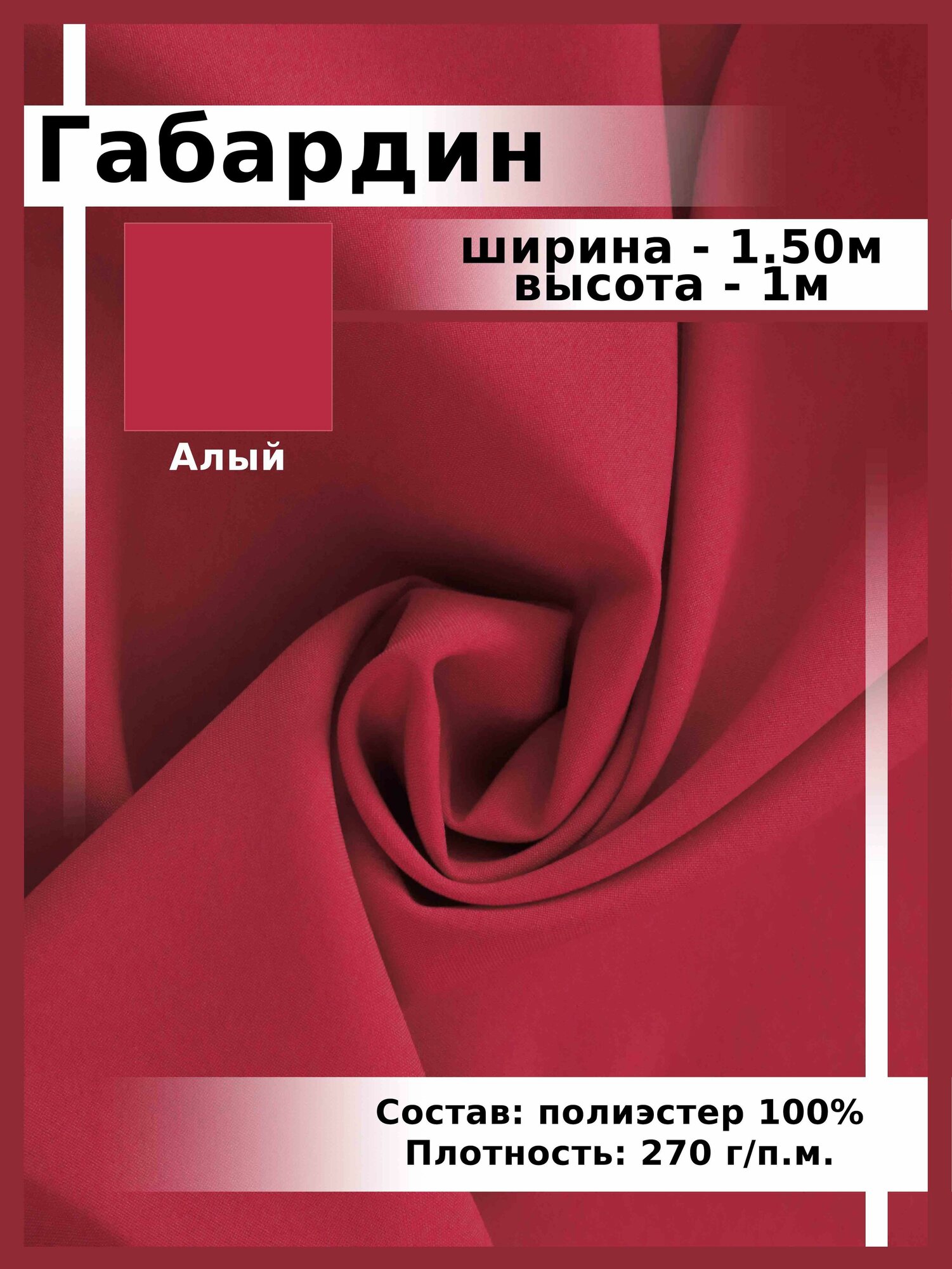 Габардин ткань Белый Лебедь / ФУА