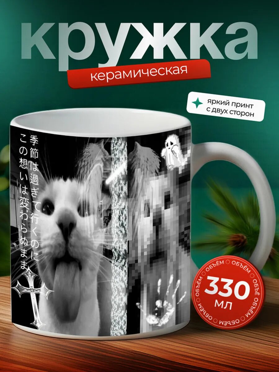 Кружка Эстетик кот 23,