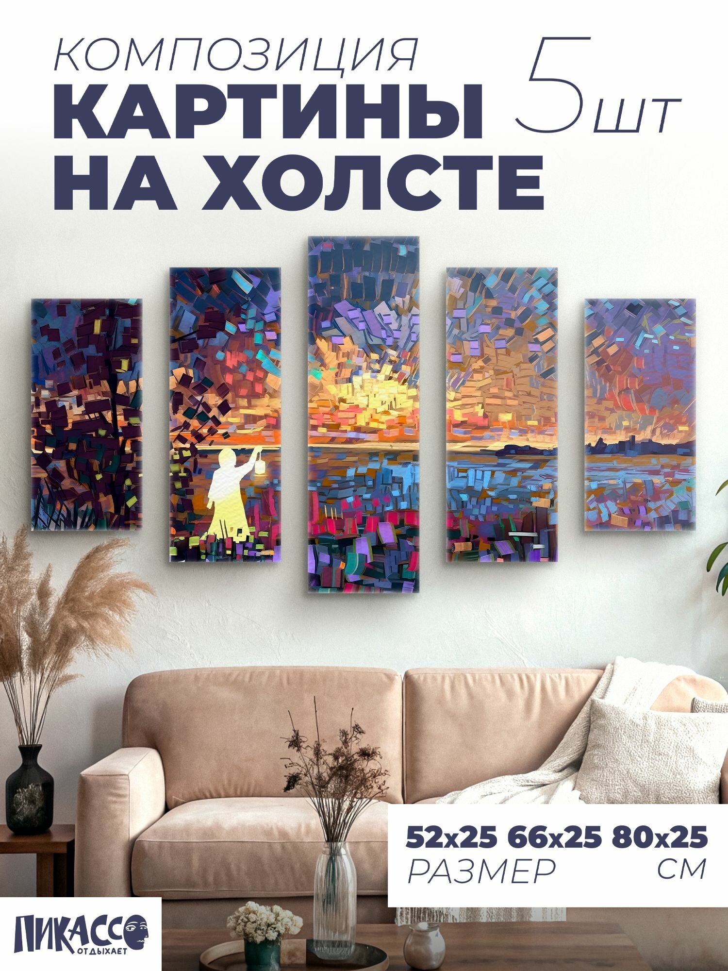 Модульная картина на стену абстракция