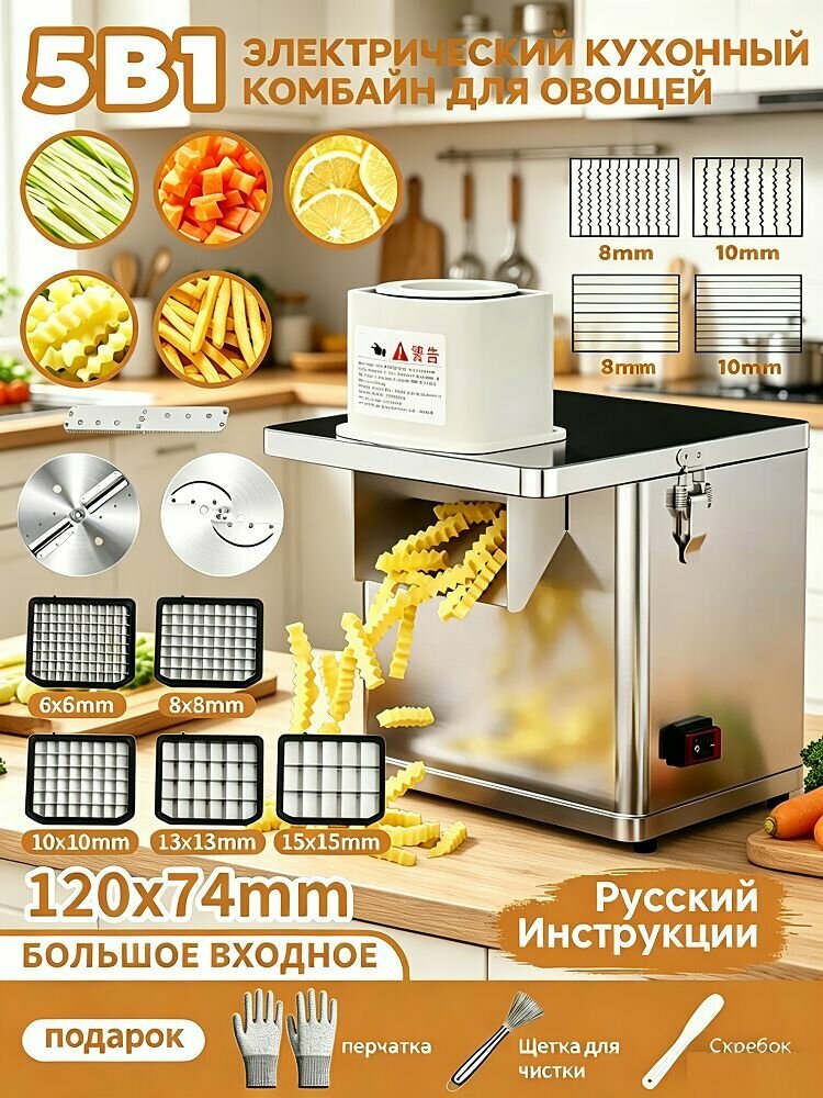 Автоматическая многофункциональная овощерезка 5 в 1, для измельчения и нарезки кубиками, для картофеля фри, 300 Вт