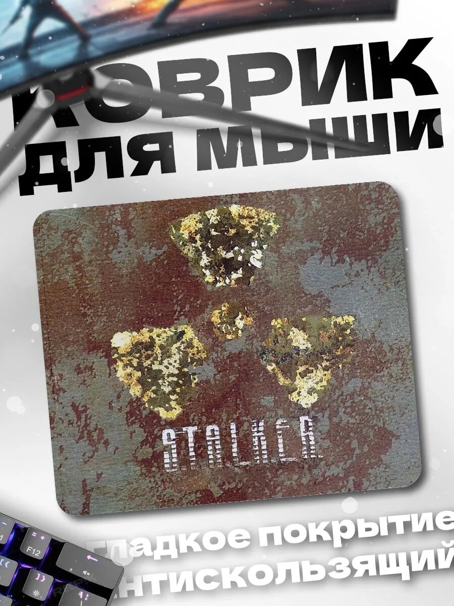 Коврик для мыши Логотип Сталкер игра
