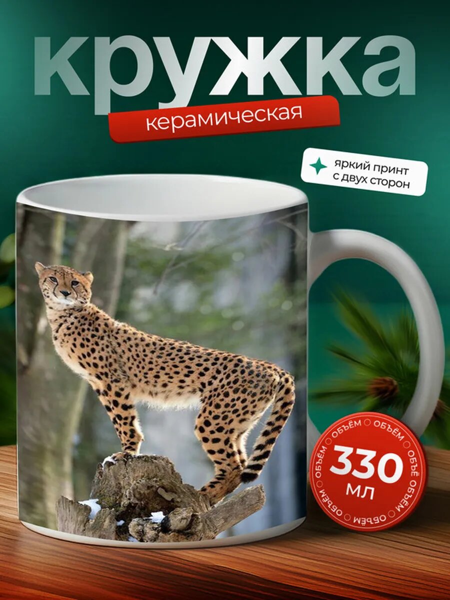 Кружка Африканский леопардовый кот 26,