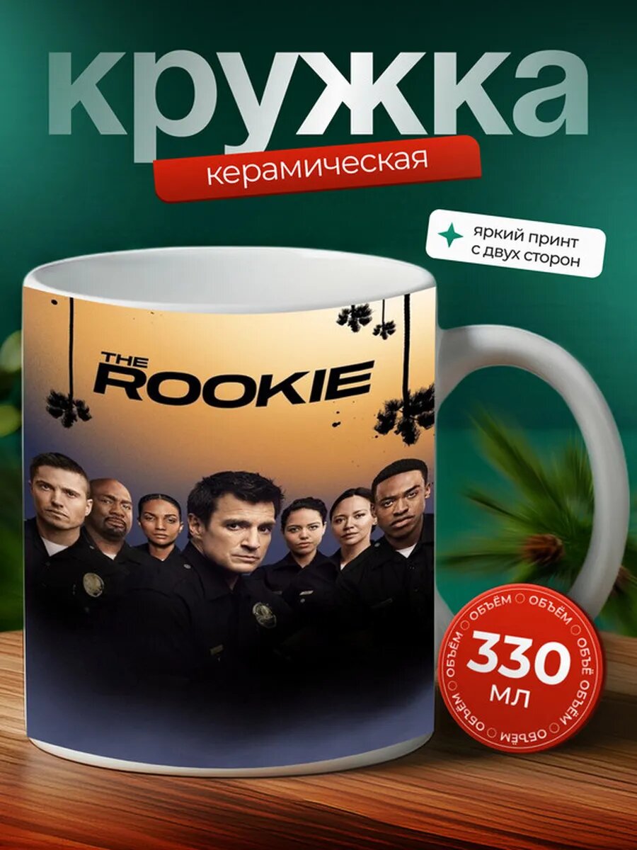 Кружка новичок сериал 2,