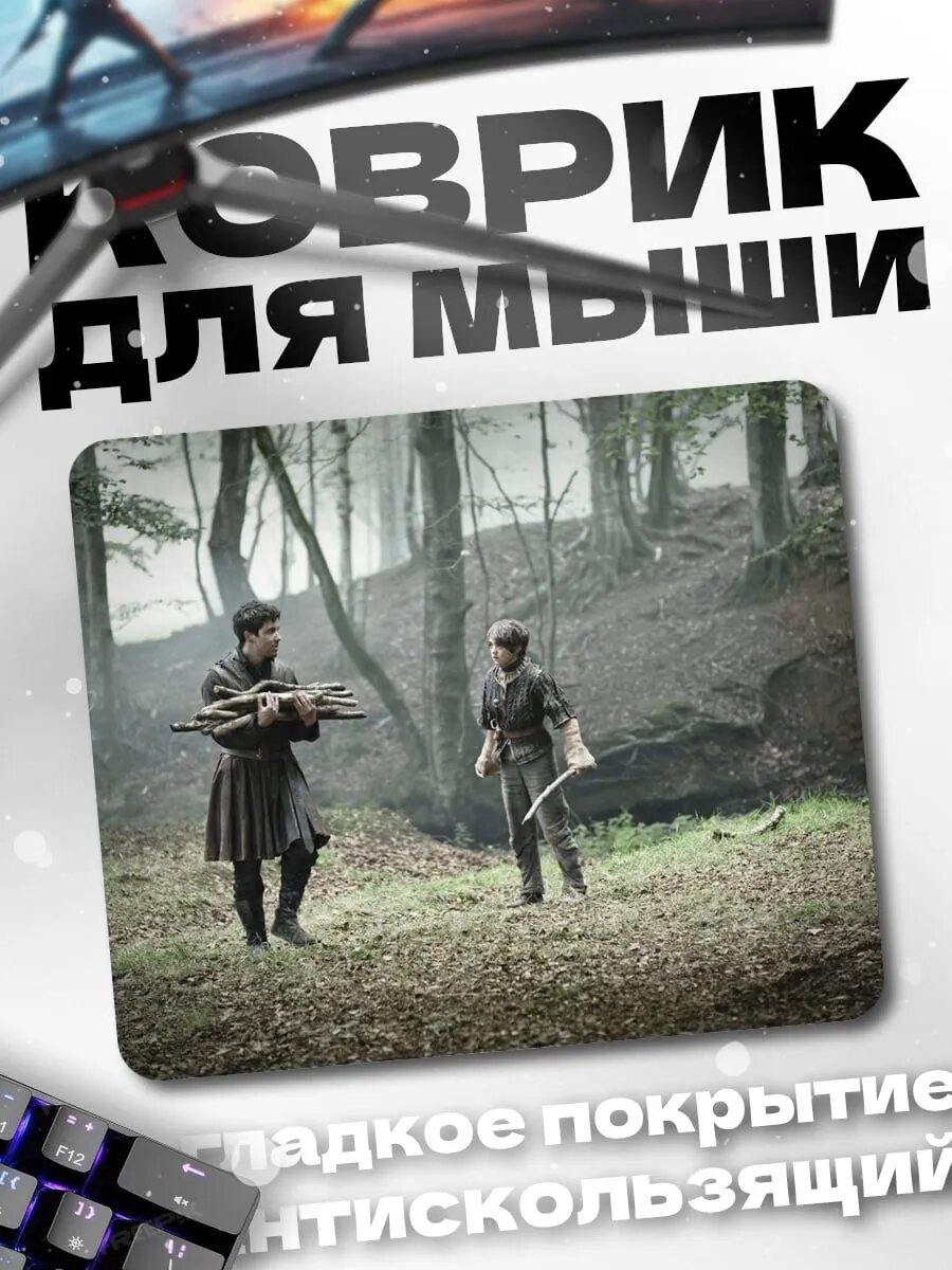 Коврик для мыши Лесные лучники