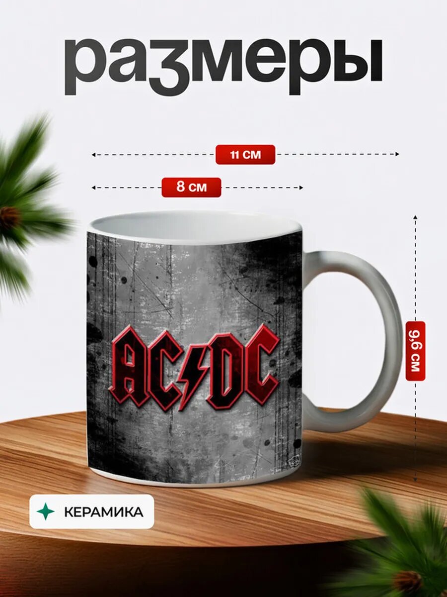 Кружка ACDC 23, — фото 1