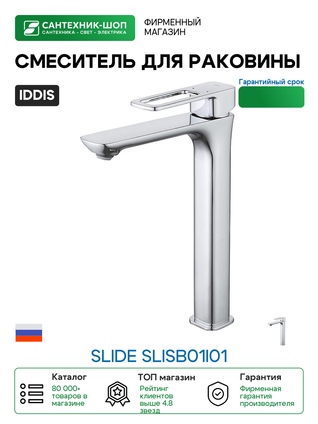 Смеситель для раковины Iddis Slide SLISB01i01 Хром