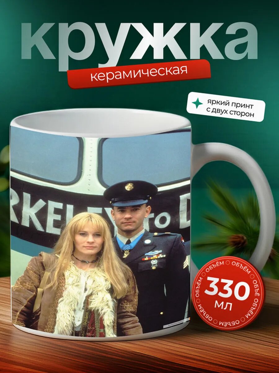 Кружка Форрест Гамп фильм 10,
