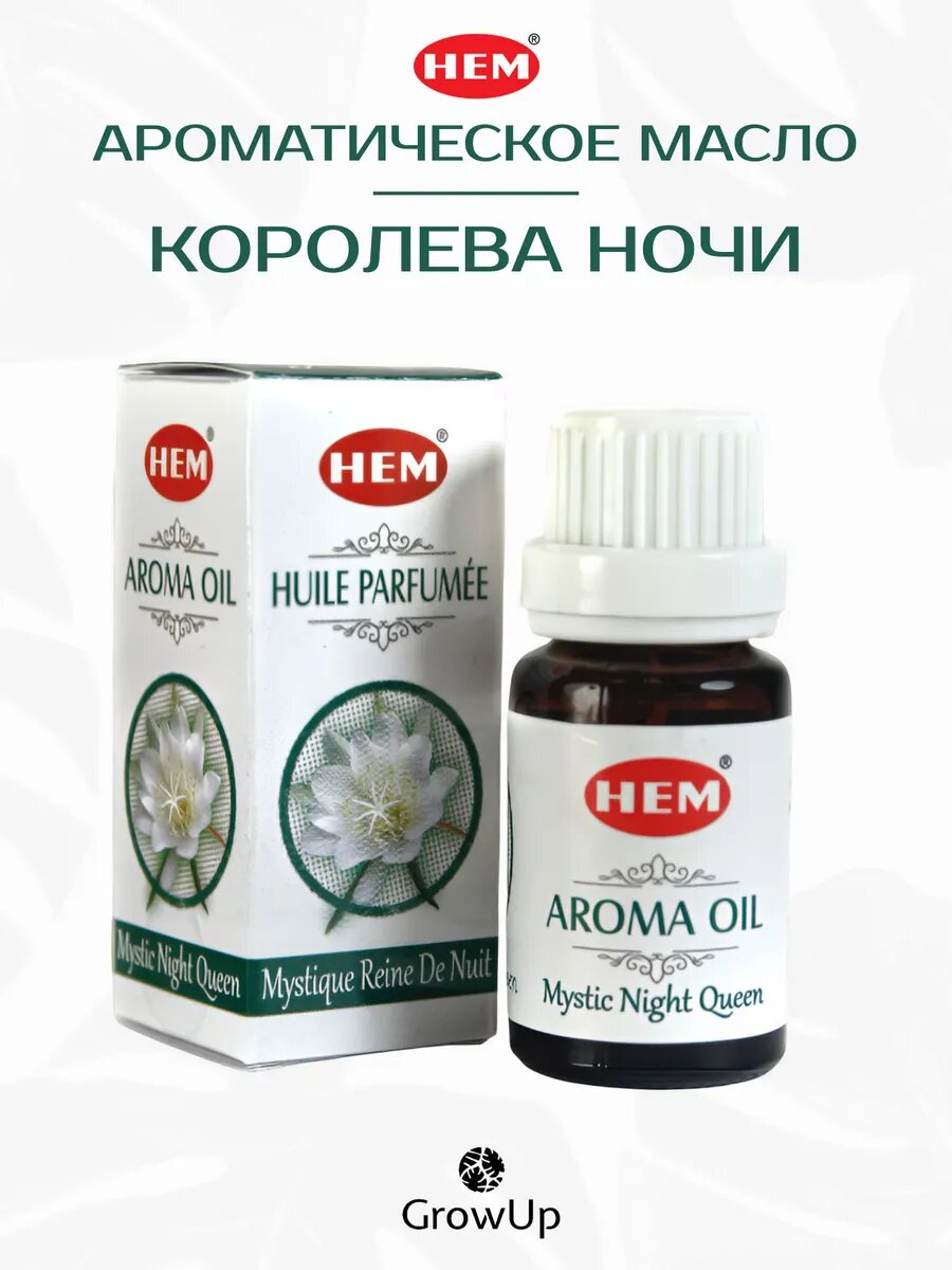 Королева ночи, 10 мл - 100% ароматическое натуральное масло