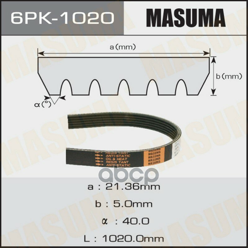 Ремень поликлиновой Masuma арт. 6PK-1020