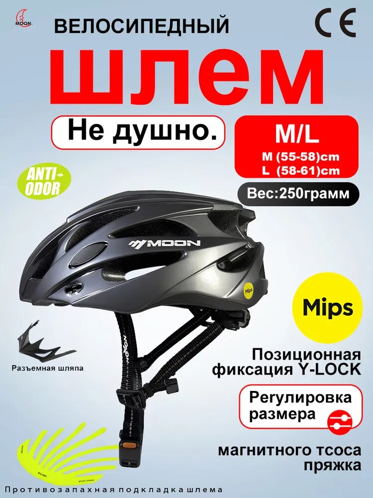 Moon Нашлемник велосипедный, размер: L (58-61)