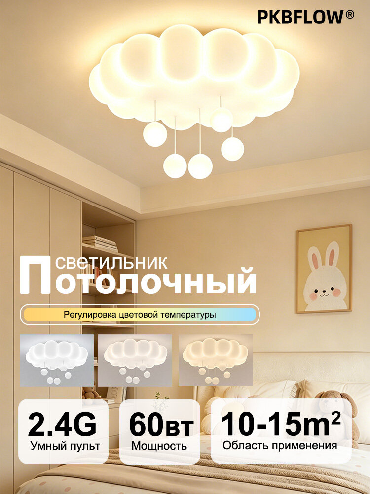 PKBFLOW потолочный светильник «Облако» 50 см, LED 60 Вт с пультом