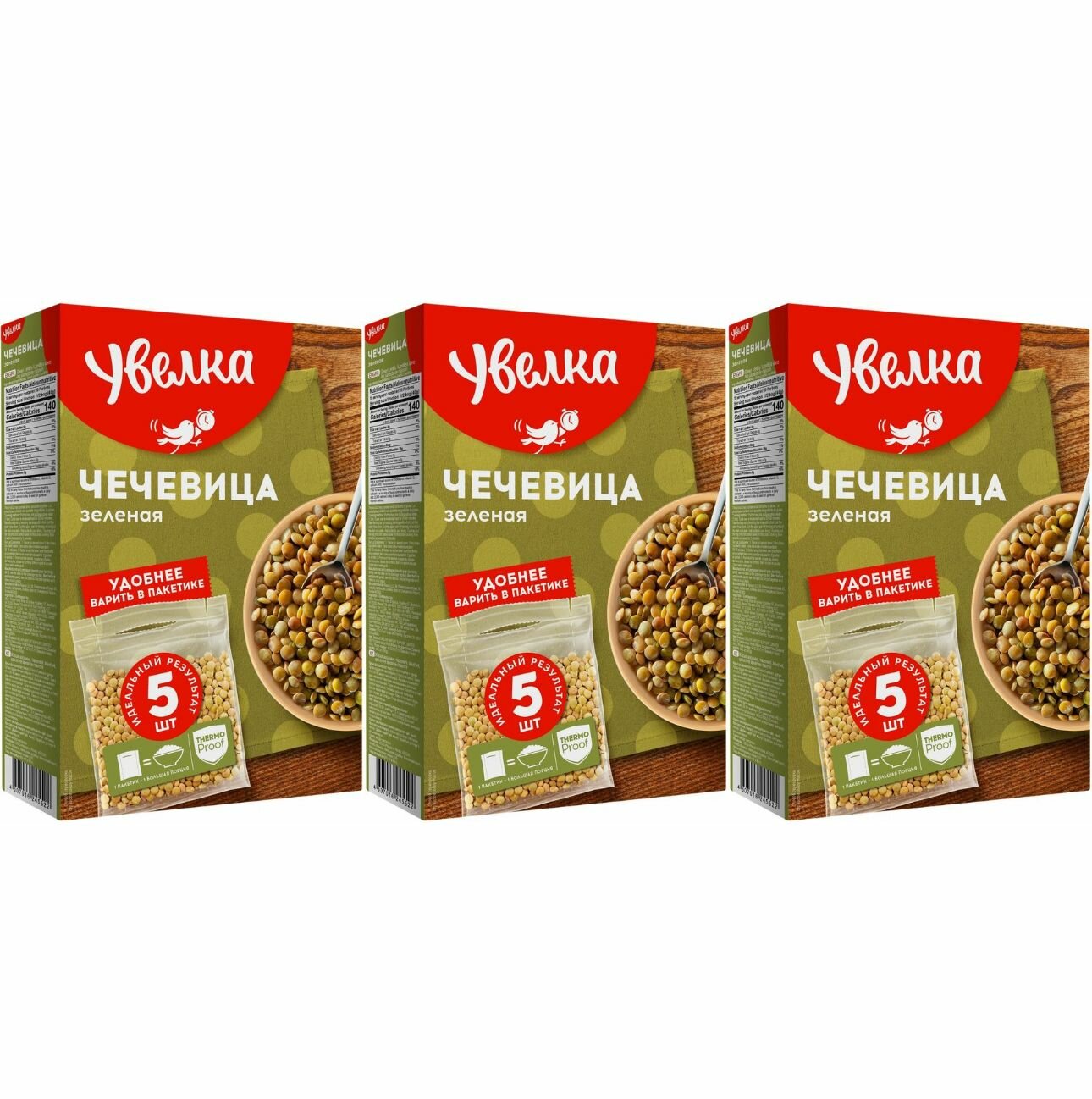 Чечевица зеленая 3 пачки по 400 грамм