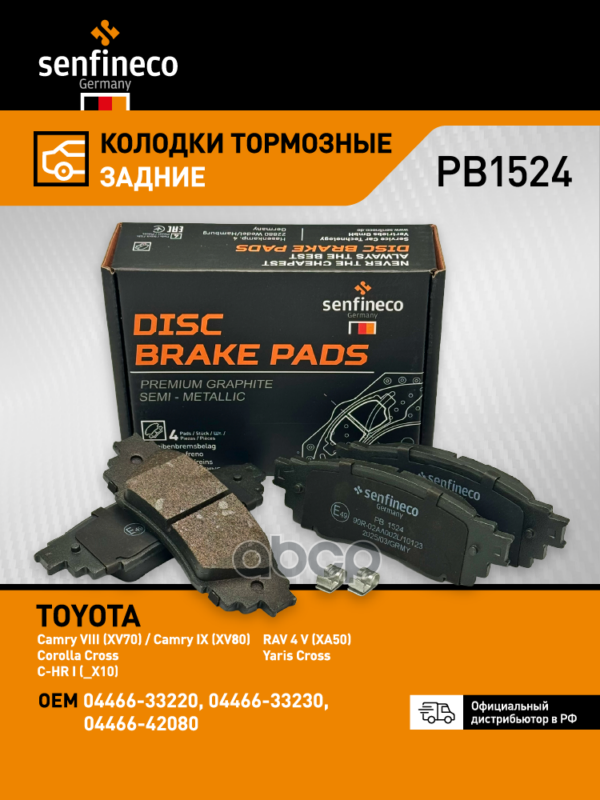 Колодки тормозные задние LEXUS ES200, ES250, ES300H, ES350, LBX, NX200, NX200t, RX200T, RX300, RX350, RX450H, UX200, UX250H S.