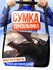 Сумка , черный