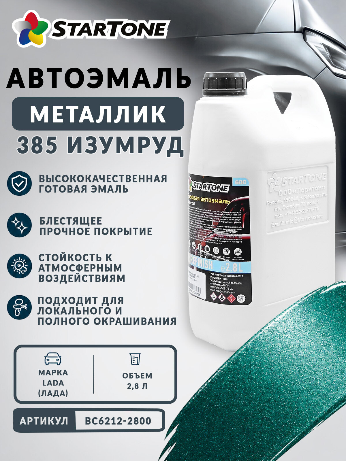 385 изумруд металлик автоэмаль STARTONE (2,8л)