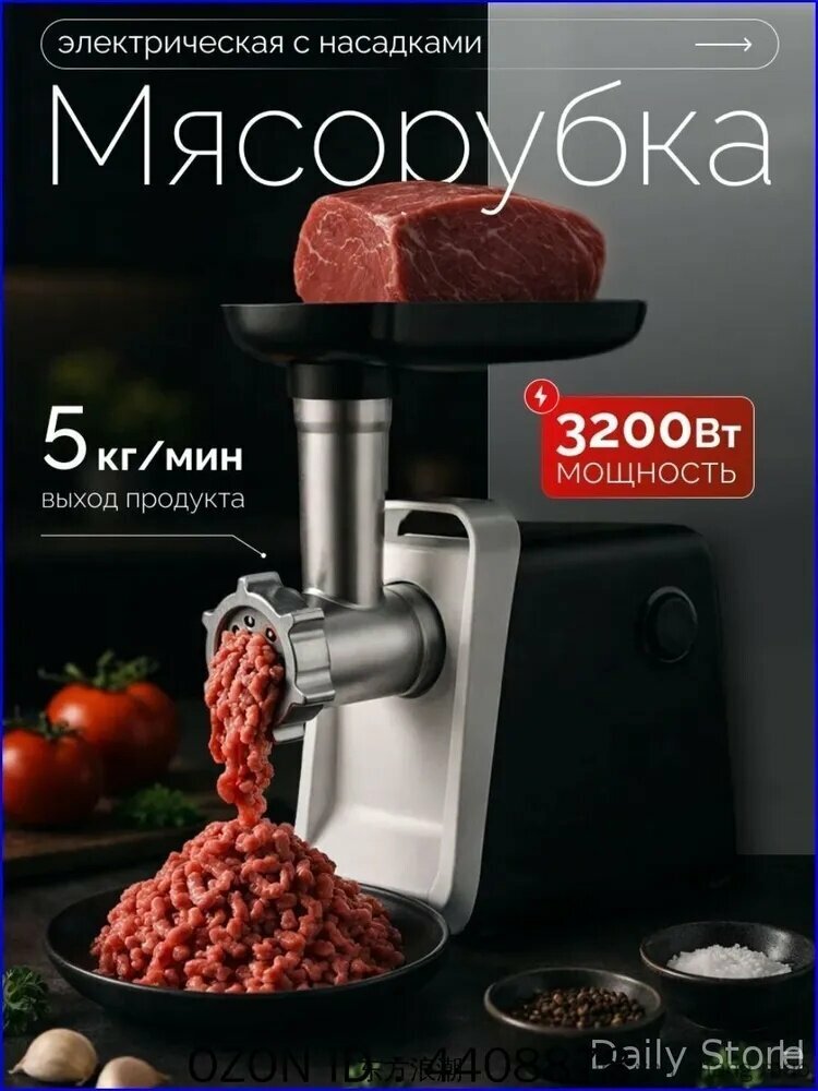 Мясорубка электрическая