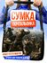Сумка Битва с великанами
