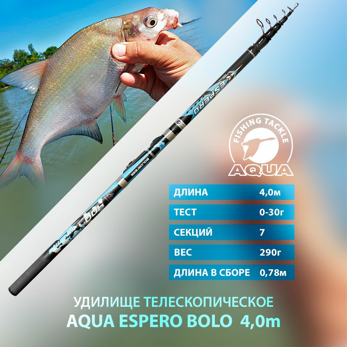 Удилище телескопическое AQUA Espero Bolo 4m болонское