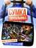 Сумка Битва супергероев