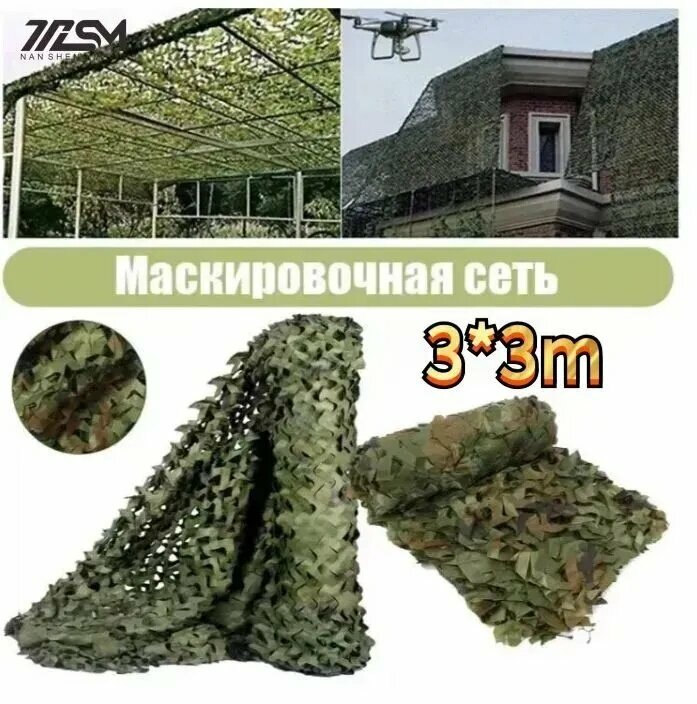 Маскировочная сетка Сеть маскировочная камуфляжная сетка для охоты и рыбалки осень,3mx3m