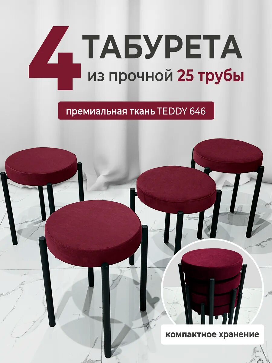 Набор кухонных табуреток - 4 шт