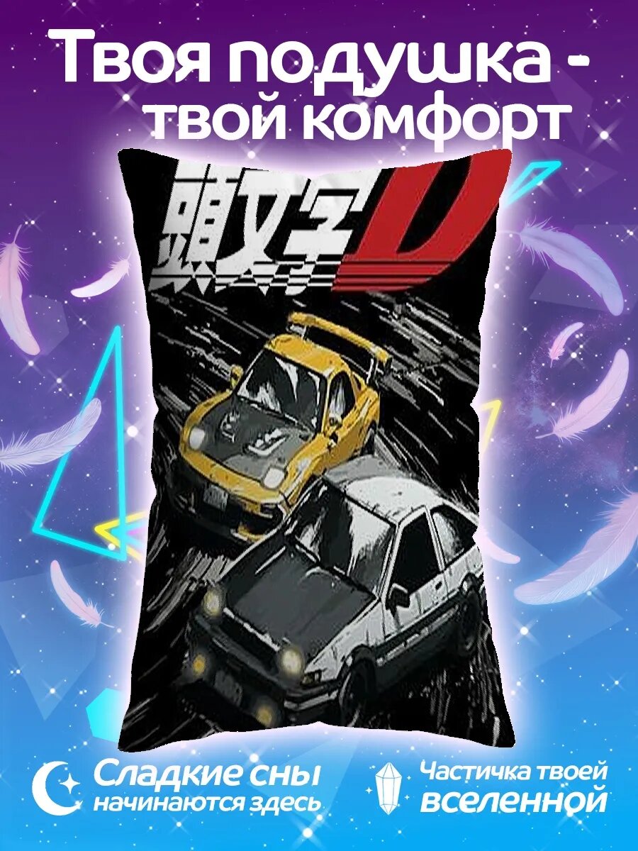 Подушка дакимакура Initial D дрифт