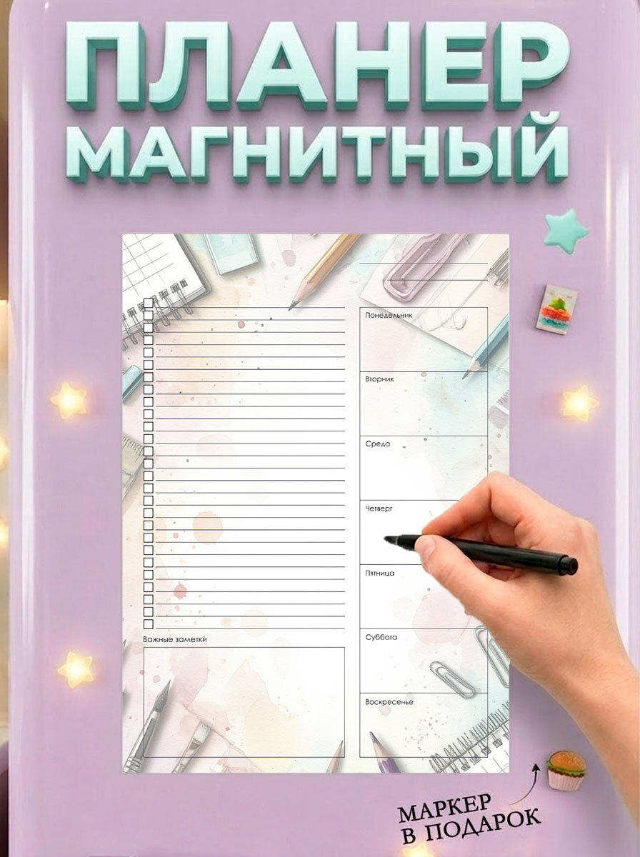 Магнитный планер на холодильник