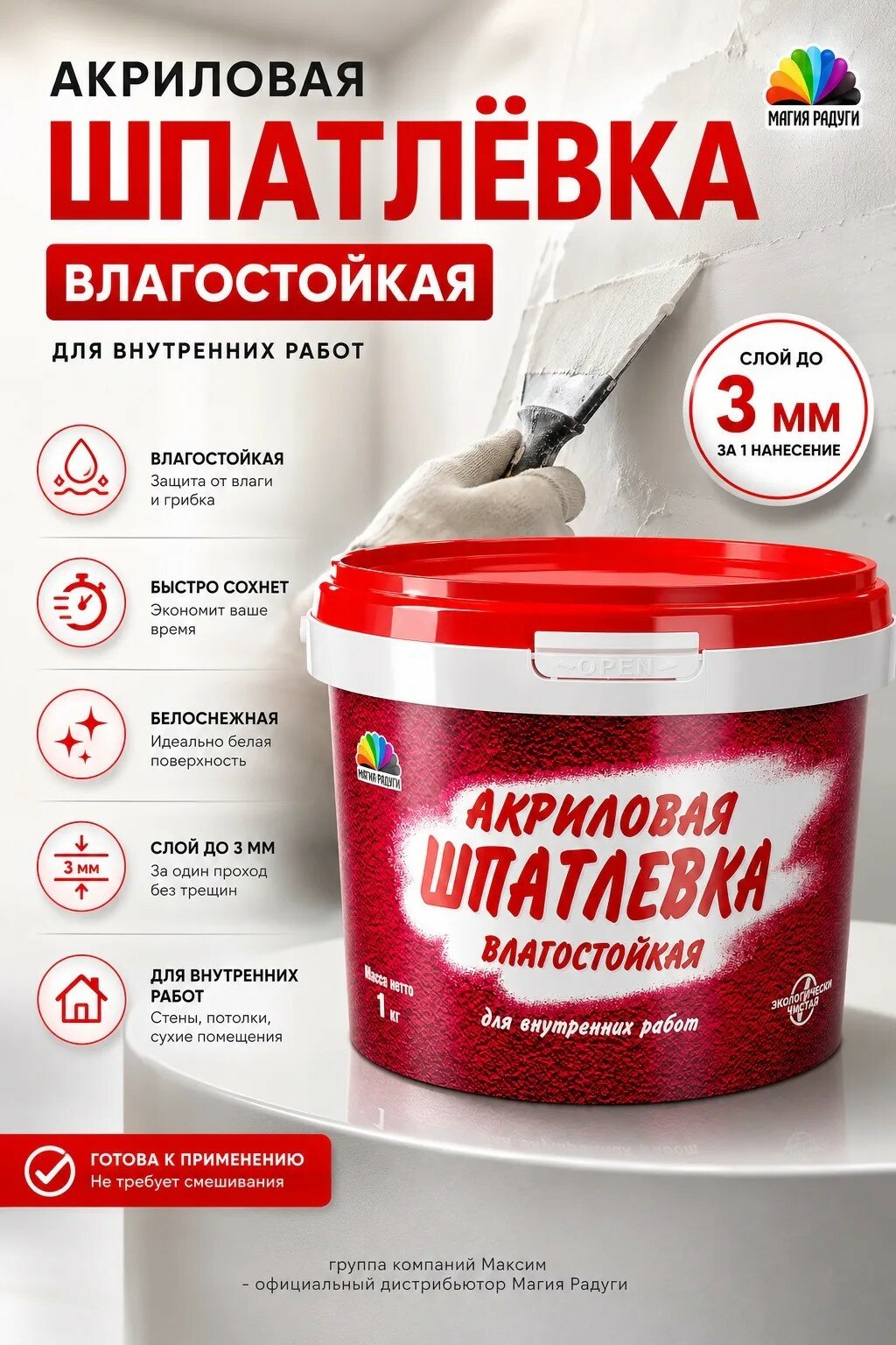 Шпатлёвка акриловая влагостойкая 1 кг для внутренних работ Магия Радуги