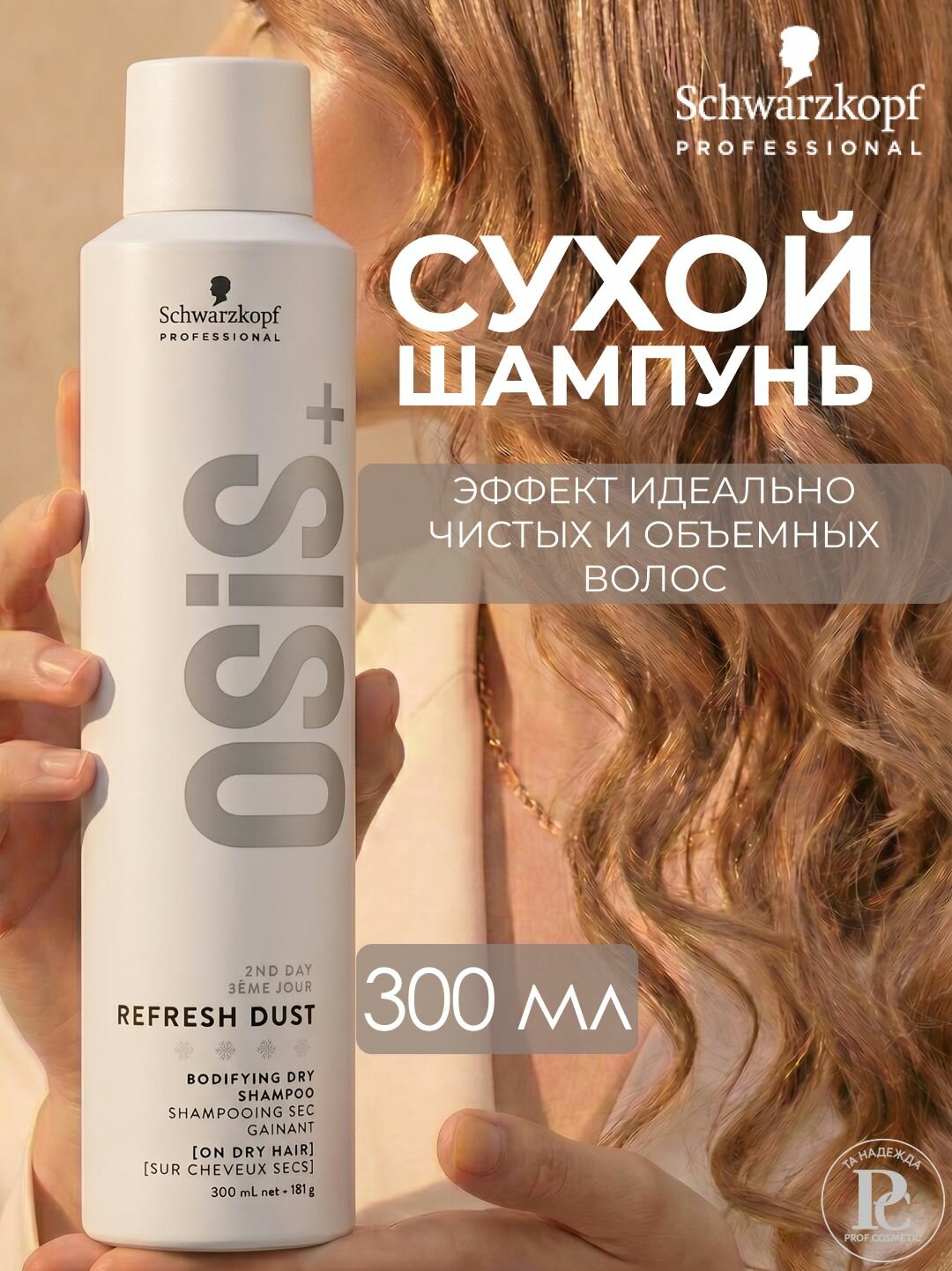 Schwarzkopf OSIS+Refresh Dust Сухой шампунь 300 мл Возможно, вам понравится