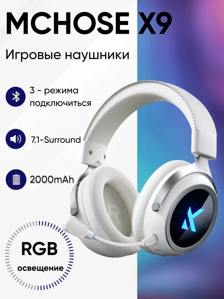 MCHOSE Наушники с микрофоном MCHOSE X9, белый