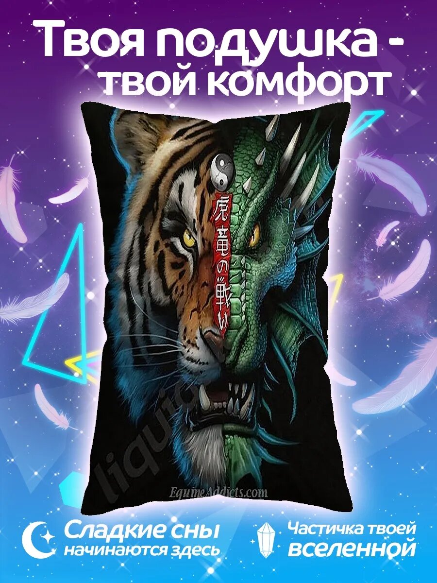 Подушка дакимакура Тигр и дракон