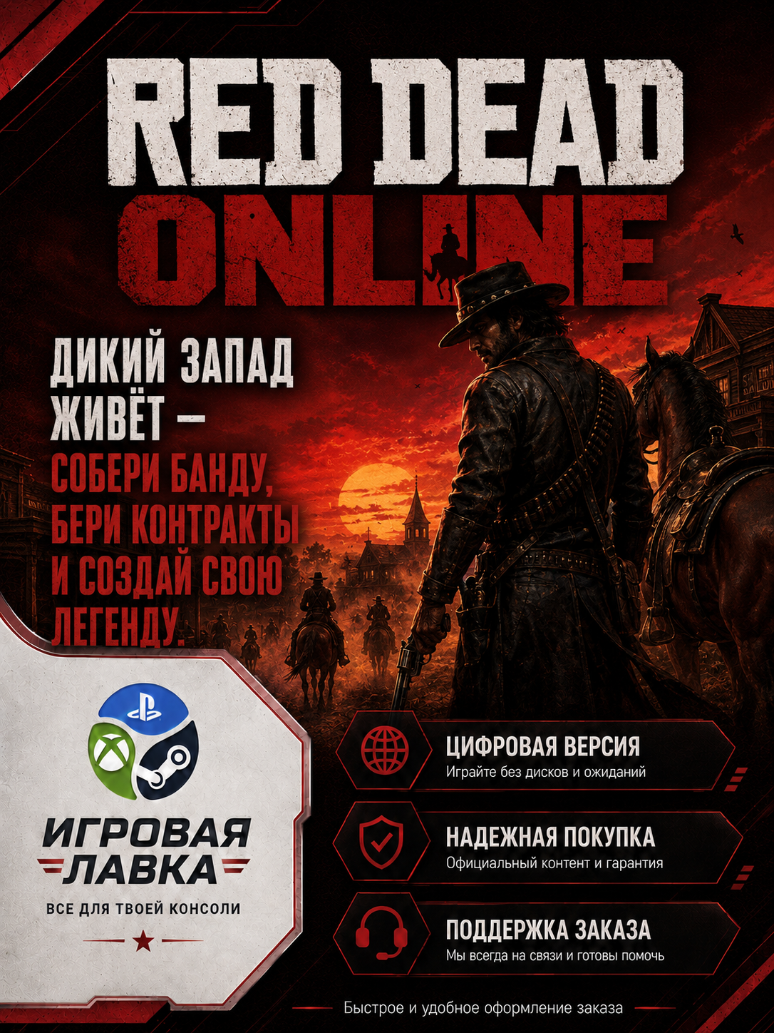 Red Dead Online для Steam PC (ПК), Китай | Подарком | Steam Gift